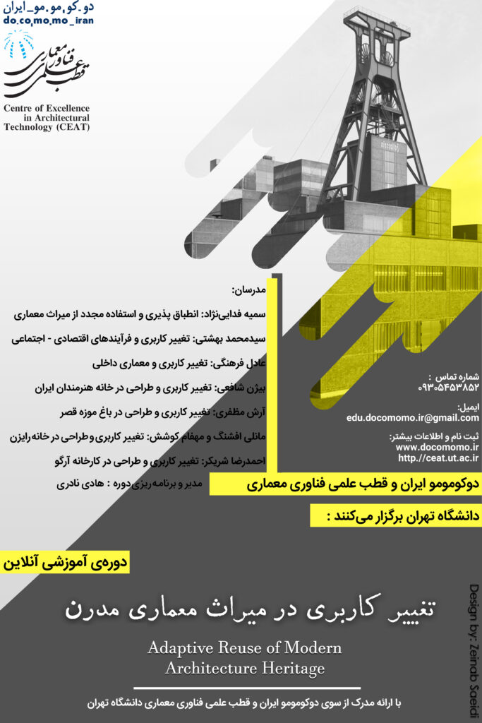 Online course on "Adaptive Reuse in Modern Architecture Heritage" by ...